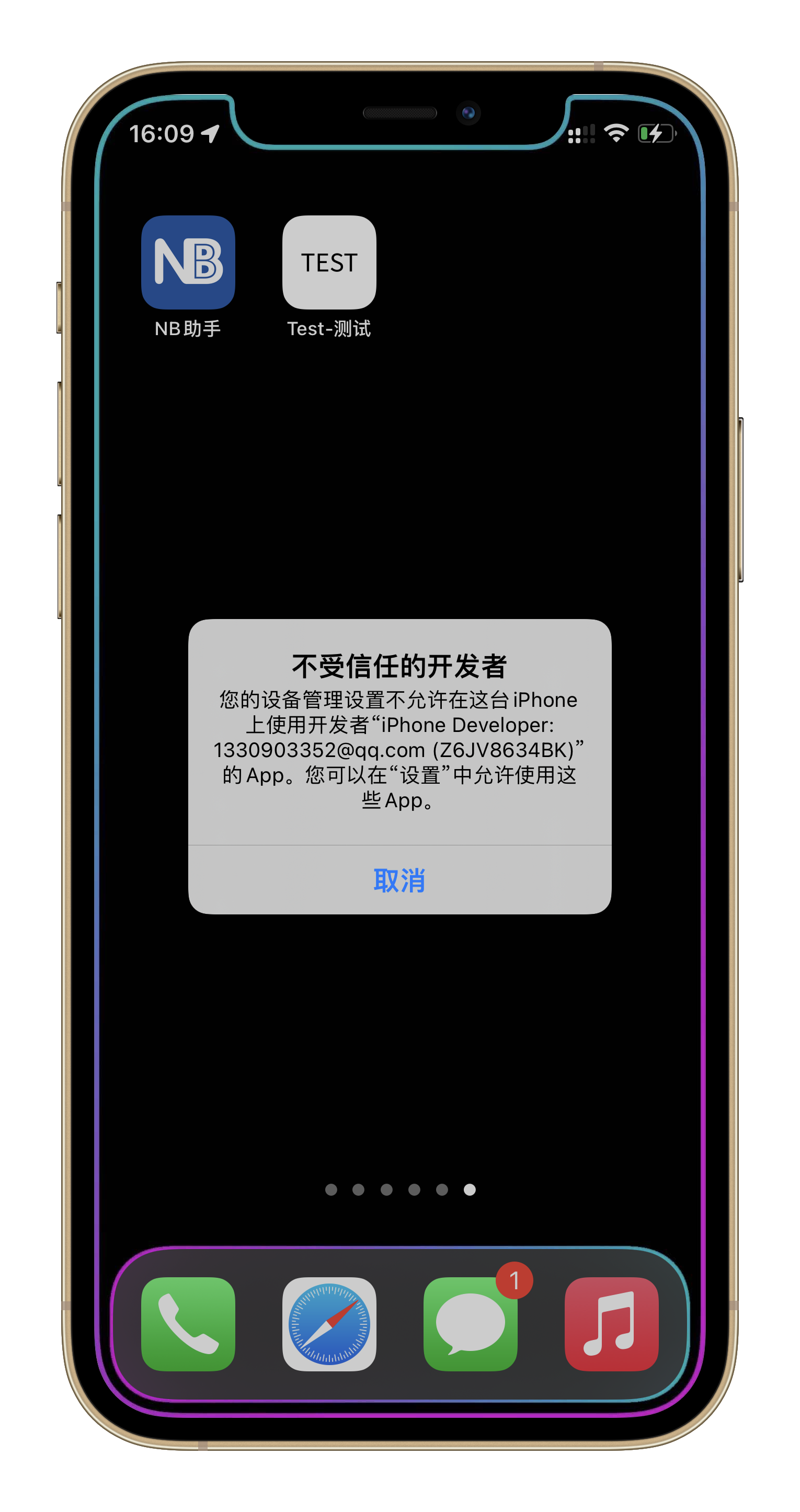 NB全能助手IPA签名以及虚拟定位使用教程-优享云博客